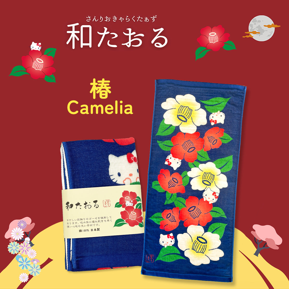 Sanrio Traditional Japanese Towel 34x72cm - Camelia – Waku Waku Universe