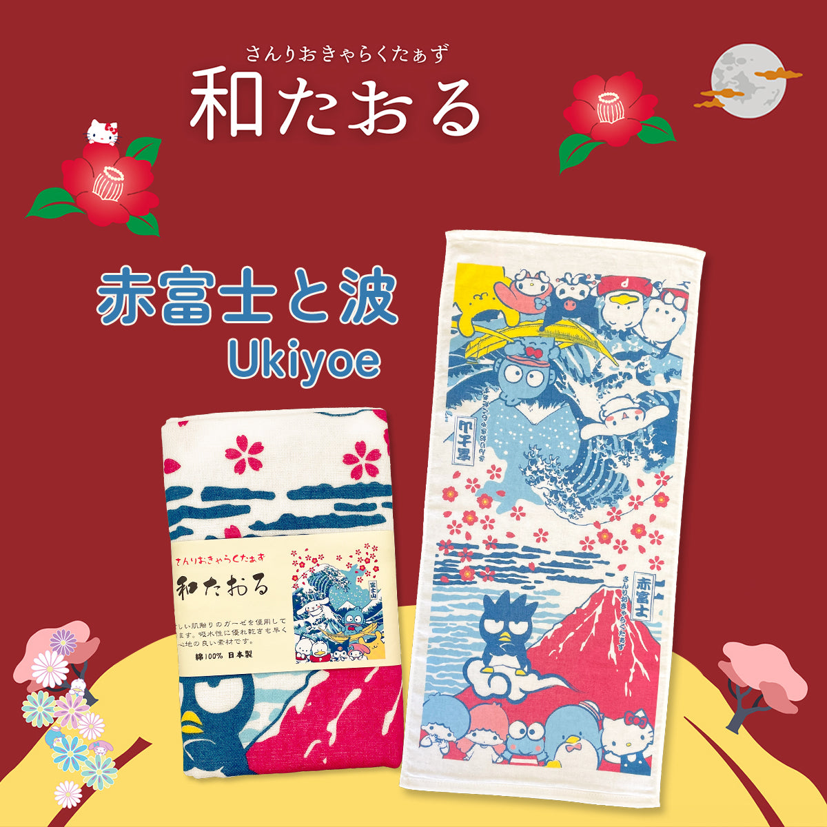 Sanrio Traditional Japanese Towel 34x72cm - Ukiyoe – Waku Waku Universe